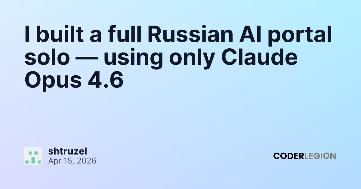 I built a full Russian AI portal solo — using only Claude Opus 4.6 ...